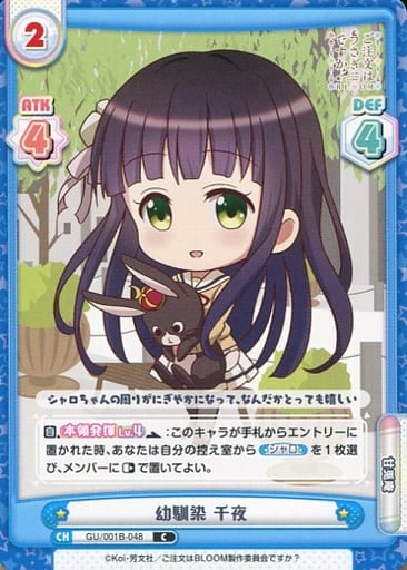 GU/001B-048 [C] : Chiya Chikamitsu | Toy Hobby | Suruga-ya.com