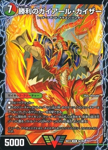 DUEL MASTERS / VIC / Multicolor / [DMBD-13] Chronicles of the Final Battle of the Chronicle ...