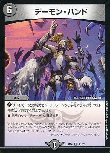 DUEL MASTERS / R / Dark / [DMBD-14] The Final Battle of the Chronicle Deck Ryukon Benren ...