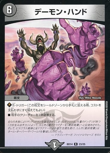 DUEL MASTERS / R / Dark / [DMBD-14] The Final Battle of the Chronicle Deck Ryukon Benren ...