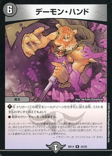DUEL MASTERS / R / Dark / [DMBD-14] The Final Battle of the Chronicle Deck Ryukon Benren ...