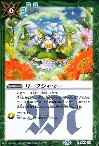 Battle Spirits / R / マシﾞック / Green / Rolling 醒編 Chapter 2 Kamiide Kizoku BS53-072 [R] : Leaf ...