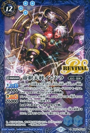 Battle Spirits / R / スヒﾟリット / Blue / Rolling 醒編 Chapter 2 Kamiide Kizoku BS53-RV006 [R ...