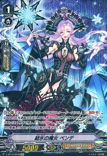 V-BT10/SP08 [SP] : Bende the Witch of the Ice | Toy Hobby | Suruga-ya.com