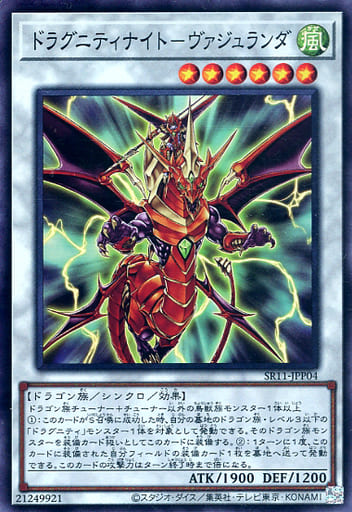 SR11-JPP04 [Super Rare] : ドラグニティナイト - ヴァジュランダ | Toy Hobby | Suruga-ya.com