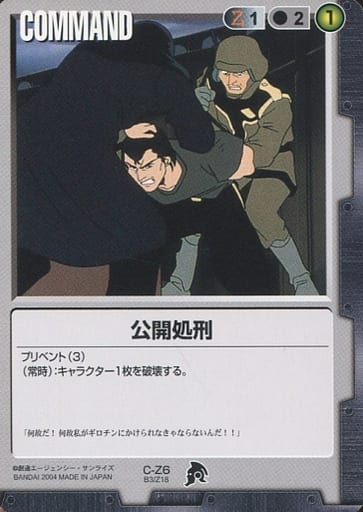 Gundam War / C / Black / Base Do Booster 3 C-Z6 [C] : Public execution ...