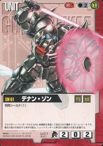 U-C1 [C] : デナン Zon | Toy Hobby | Suruga-ya.com