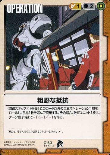 O-63 [C] : Coarse resistance | Toy Hobby | Suruga-ya.com