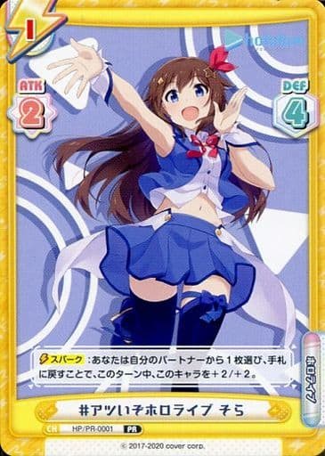 HP/PR-0001 [PR] : #It's hot, Hololive Sora. | Toy Hobby | Suruga-ya.com