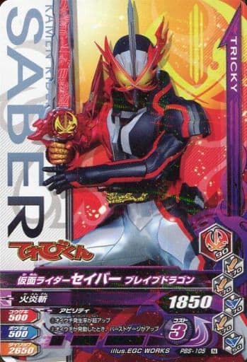 PBS-105 [N] : Kamen Rider Saver Brave Dragon | Toy Hobby | Suruga-ya.com