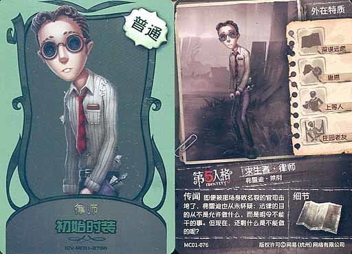 IDV-MC01-076A [Normal] : (Metal) Attorney (Freddy Riley) / Initial ...