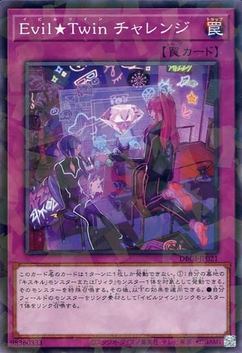 DBGI-JP021 [NP] : Evil ★ Twin Challenge | Toy Hobby | Suruga-ya.com