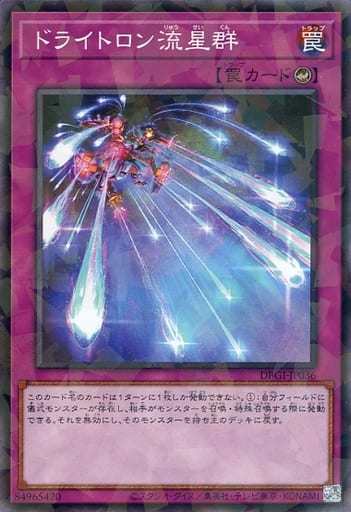 DBGI-JP036 [NP] : Dora Itoron Meteors | Toy Hobby | Suruga-ya.com