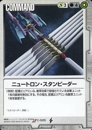 Gundam War / U / White / Dramatic Booster 5 Gundam SEED DESTINY C-S65 ...
