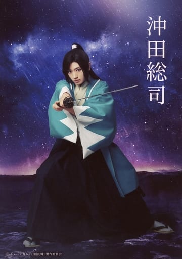 Official photo (male) / actor Kagema TEMOTO (Okita Soji) / Shoot ...