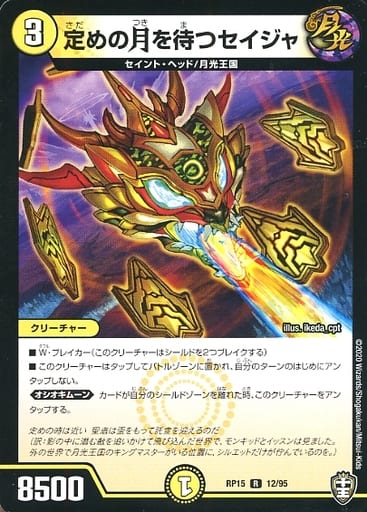 DUEL MASTERS R / Hikari / [DMRP-15] Juo Edition Expansion Pack 3 Genryu x Kyoso ゲンムエンペラー! 12/95 ...