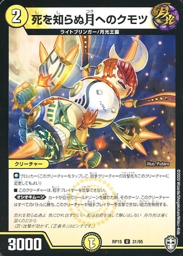 DUEL MASTERS U / Hikari / [DMRP-15] Juo Edition Expansion Pack 3 Genryu x Kyoso ゲンムエンペラー! 31/95 ...