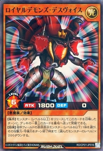 RD/CP01-JP016 [Super Rare] : Royal Demons des Voices | Toy Hobby ...