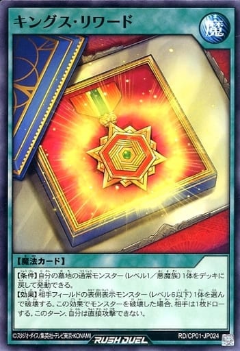 RD/CP01-JP024 [N] : Kings Reward | Toy Hobby | Suruga-ya.com