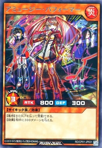 RD/CP01-JP031 [R] : Amsey Performer | Toy Hobby | Suruga-ya.com