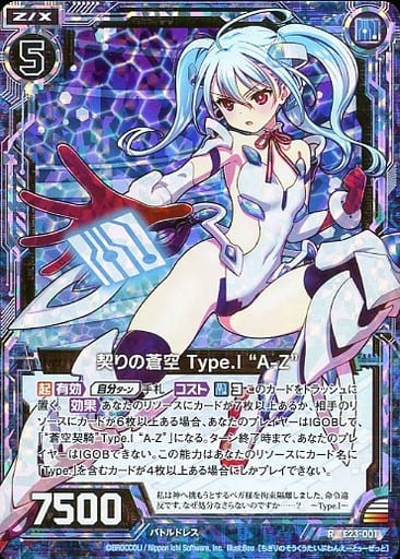 Zex / R / Zex / Blue / Battle Dress / EX Pack 『 ゼクメモ! 』 E23-001 [R] : Kizi-no Soku Type. I "A-Z ...