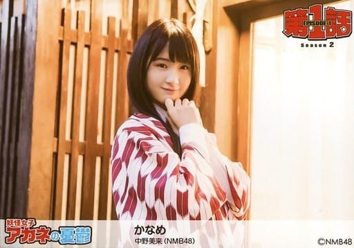 Official photo (AKB48, SKE48) / idol / NMB48 Kanera NAKANO / Yokogata 「 Yokai Joshi Madder no ...