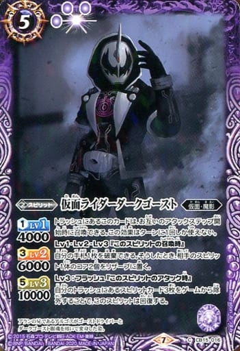 CB15-016 [C] : Kamen Rider Dark Ghost | Toy Hobby | Suruga-ya.com