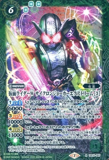 CB15-047 [R] : KAMEN RIDER W Cyclone Joker Extreme [3] | Toy Hobby ...