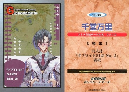 Dojinkei Treka / Kokido Genso GUNPARADE MARCH / Sendo Mari / Original ...