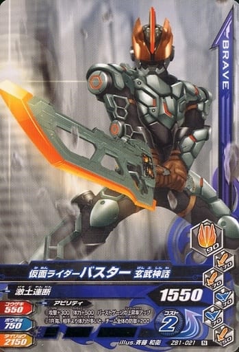 ZB1-021 [N] : Kamen Rider Buster Genbu Myth | Toy Hobby | Suruga-ya.com