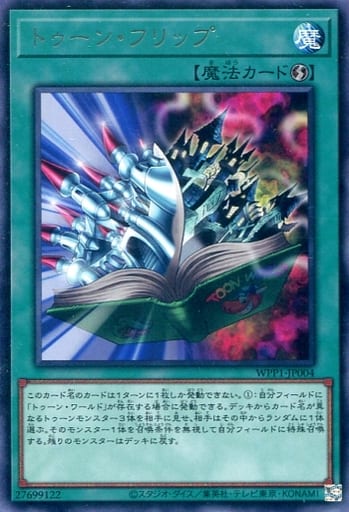 WPP1-JP004 [R] : Toon Flip | Toy Hobby | Suruga-ya.com