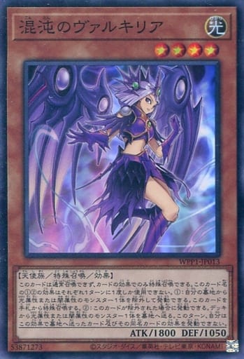 WPP1-JP013 [Super Rare] : Valkyria of Chaos | Toy Hobby | Suruga-ya.com