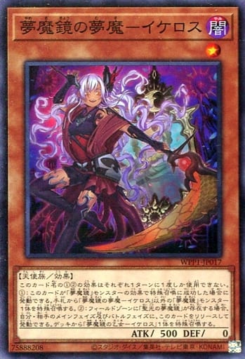 WPP1-JP017 [Super Rare] : Yumema-kagami no Yumema-Ikeros | Toy Hobby | Suruga-ya.com