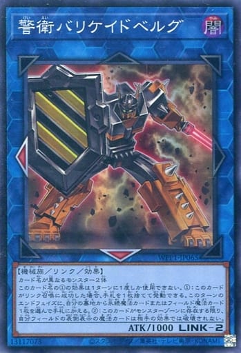 WPP1-JP065 [Super Rare] : Keisei バリケイドベルグ | Toy Hobby | Suruga-ya.com
