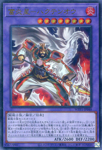 WPP1-JP048 [Ultra Rare] : Buen Star-Hakutenou | Toy Hobby | Suruga-ya.com