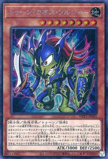 WPP1-JP001 [SE] : Toon Chaos Soldier | Toy Hobby | Suruga-ya.com