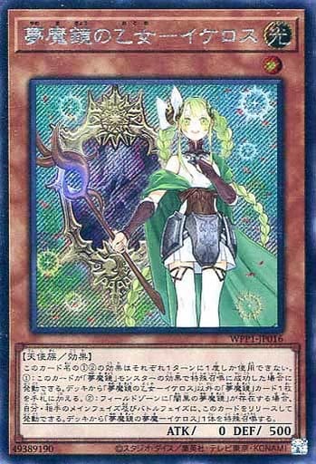 WPP1-JP016 [SE] : The Maiden of Yumemakagami - Ikeros | Toy Hobby | Suruga-ya.com