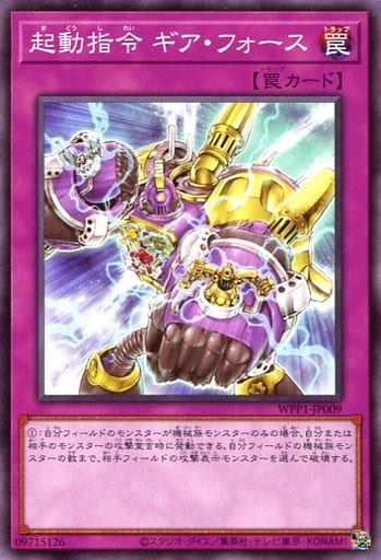 WPP1-JP009 [N] : Start command gear force | Toy Hobby | Suruga-ya.com
