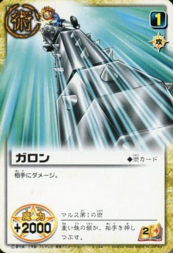 S-044 [N] : Gallons | Toy Hobby | Suruga-ya.com