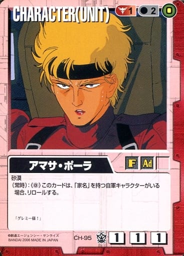 CH-95 [C] : Amasa Pola | Toy Hobby | Suruga-ya.com