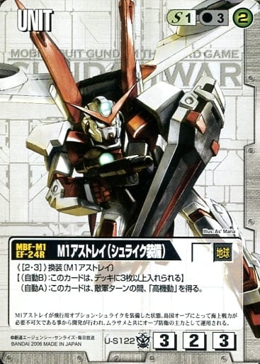 Gundam War / C / Shiro / The 16 th Haou Crest U-S122 [C] : M1 Astrey ...
