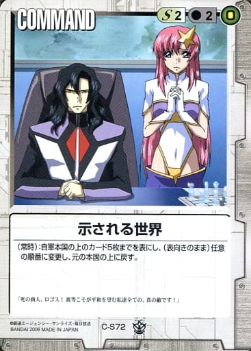 Gundam War / C / Shiro / The 16 th Haou Crest C-S72 [C] : World as ...