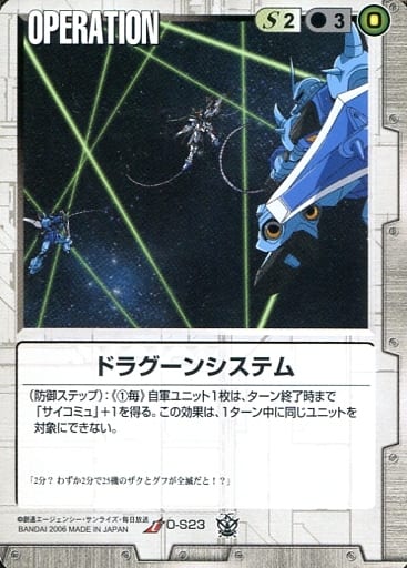 O-S23 [U] : Dragoon system | Toy Hobby | Suruga-ya.com