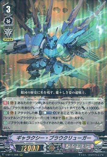 V-BT11/008 [RRR] : Galaxy Blau Krueger | Toy Hobby | Suruga-ya.com