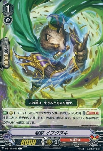 V-BT11/052 [C] : Ningen イブダヌキ | Toy Hobby | Suruga-ya.com