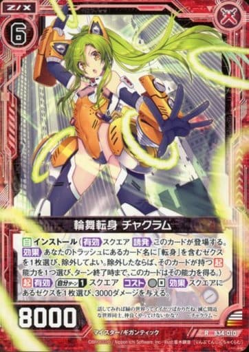 Zex / R / Red / Zex / Meister / Gigantic / Vol. 34 『 Different World Expedition Mugen 』 B34-010 ...