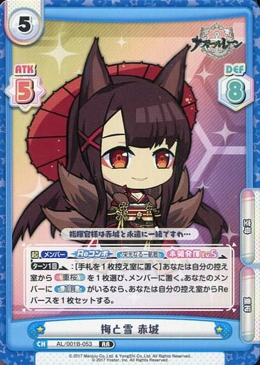 Reverse for you/RR/CH / Booster Pack Azure Lane AL/001B-053 [RR] : Ume ...