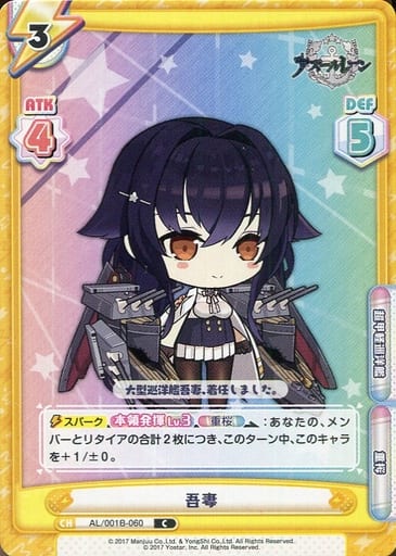 Reverse for you/C/CH / Booster Pack Azure Lane AL/001B-060 [C] : Azuma ...