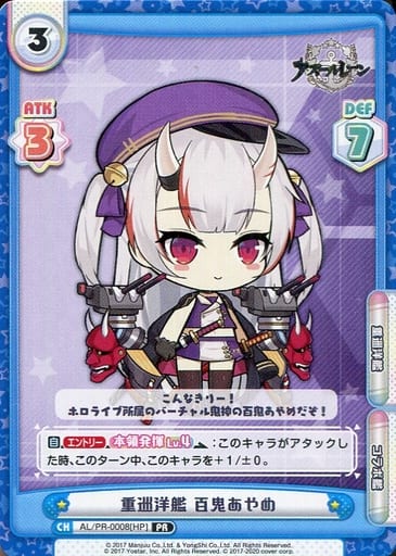 AL/PR-0008 [HP] [PR] : Heavy cruiser Hyakki Shobu | Toy Hobby | Suruga ...