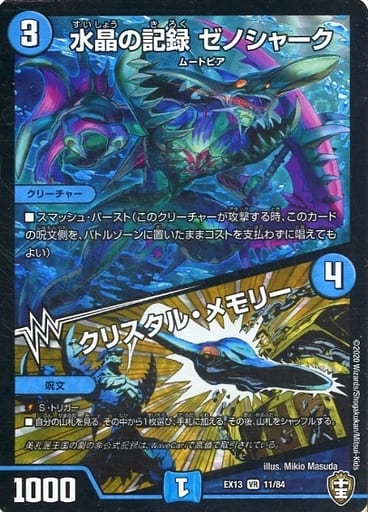 DUEL MASTERS VR / Wed / [DMEX-13] Four Strong Rally → Strongest Direct Connection Pack 11/84 (VR ...